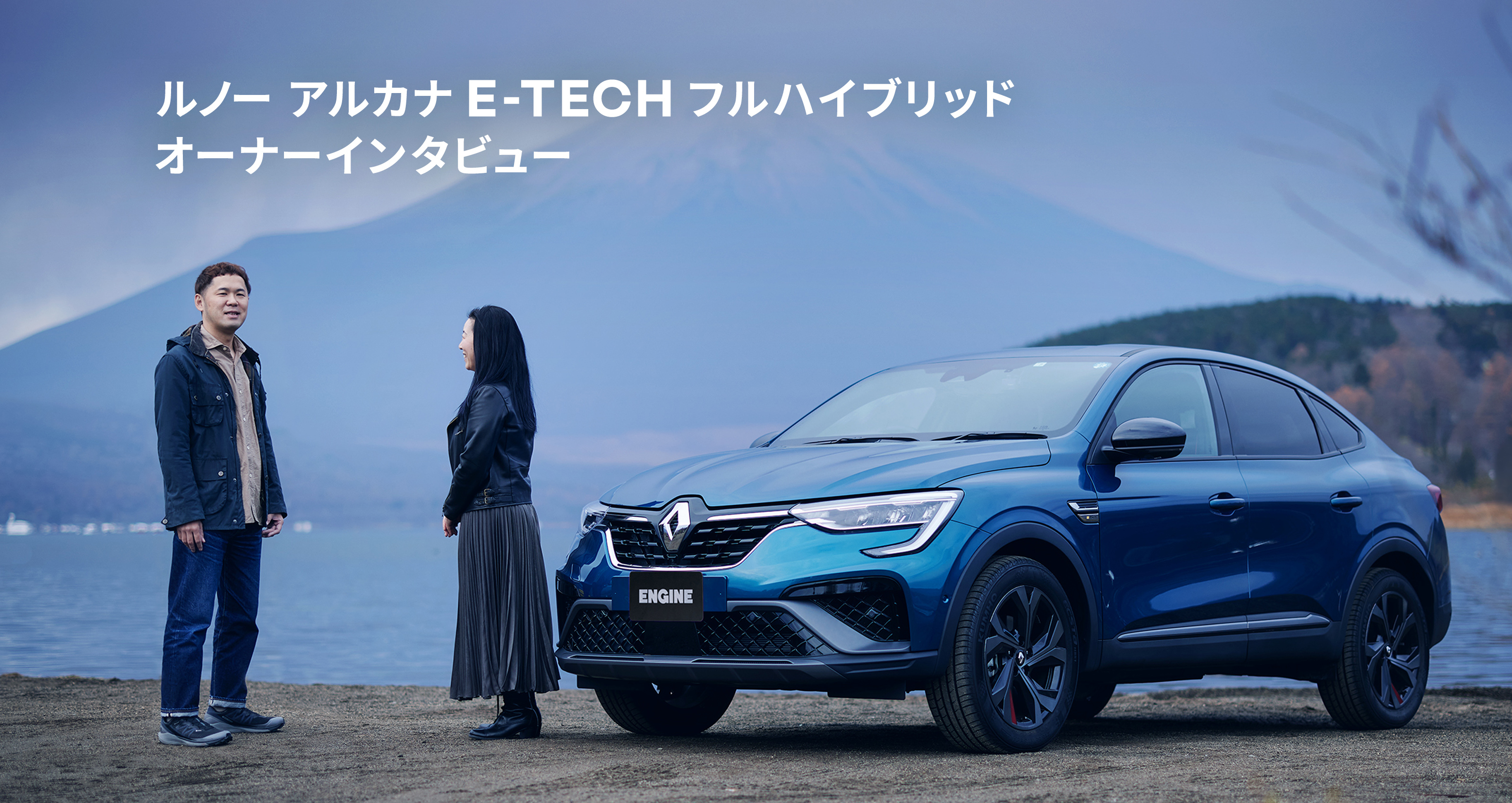 Renault Japon | ルノー アルカナ