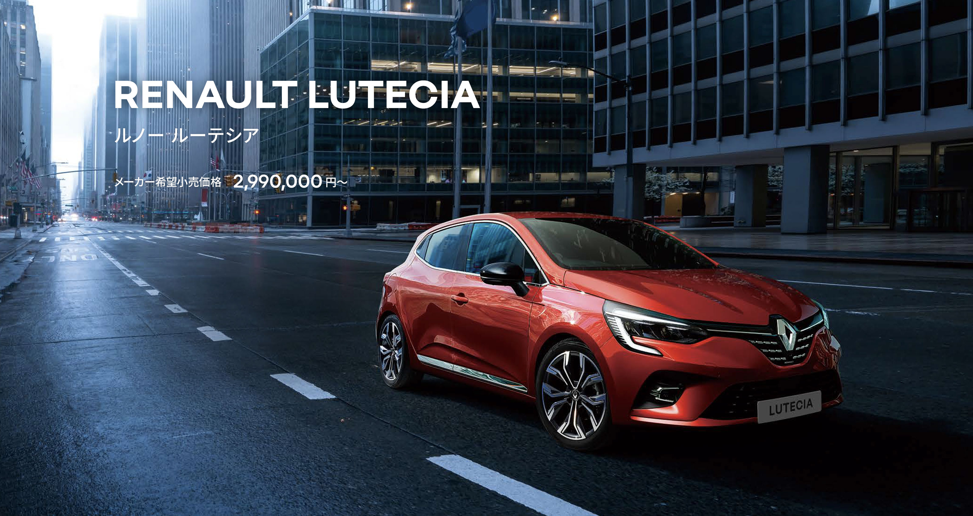 Renault Japon | ルノー ルーテシア