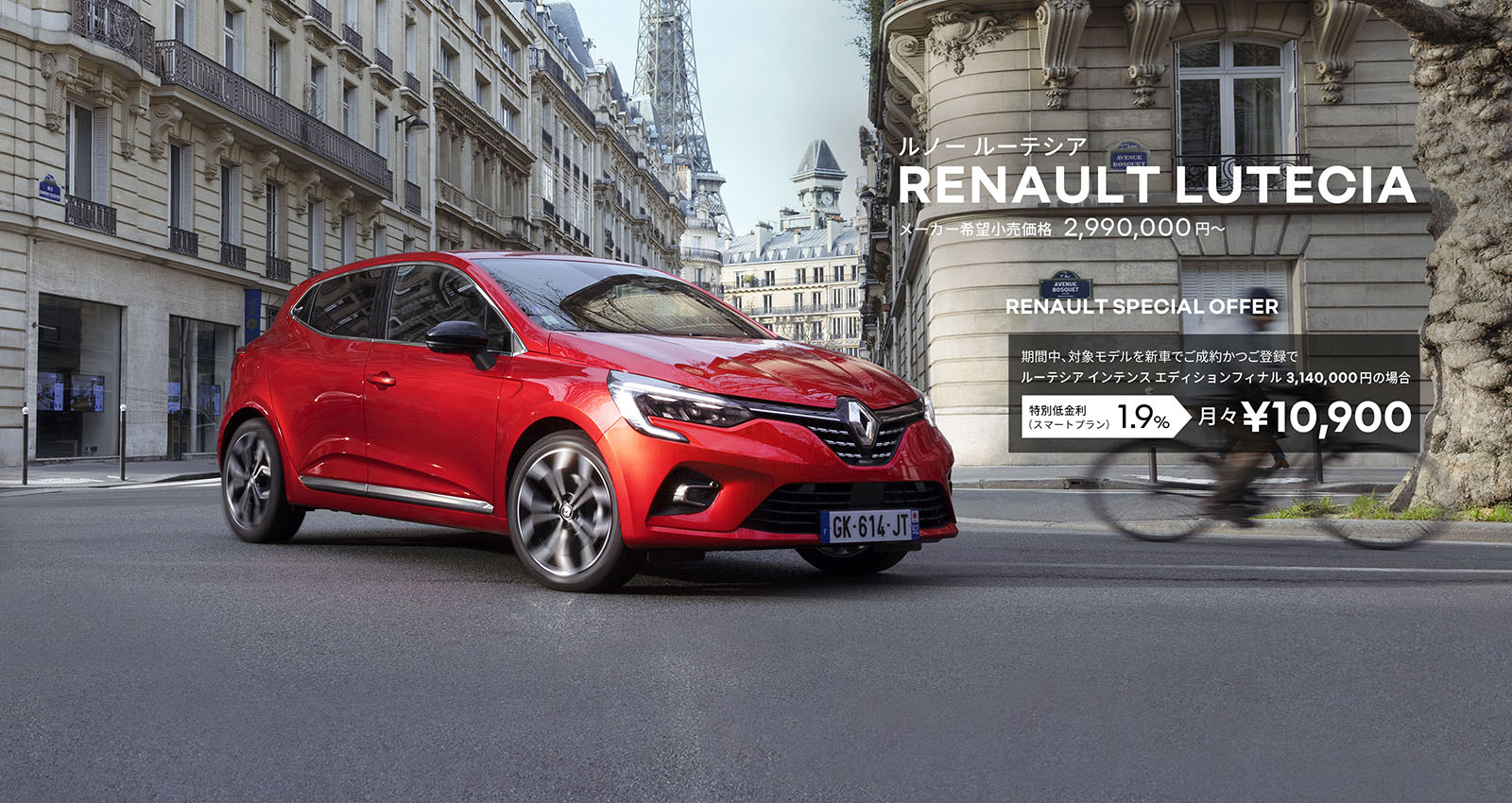 Renault Japon | ルノー ルーテシア