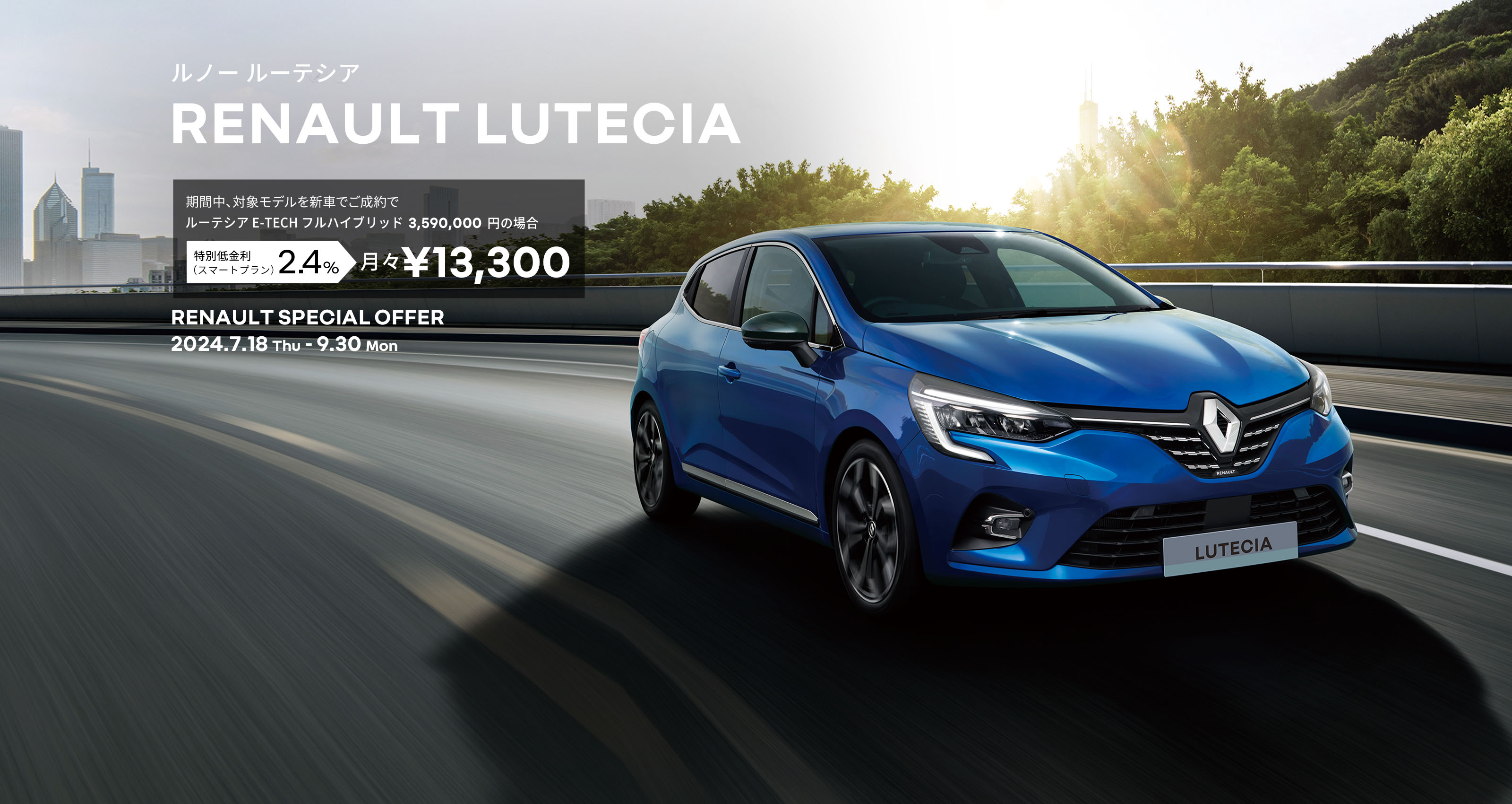 Renault Japon | ルノー ルーテシア