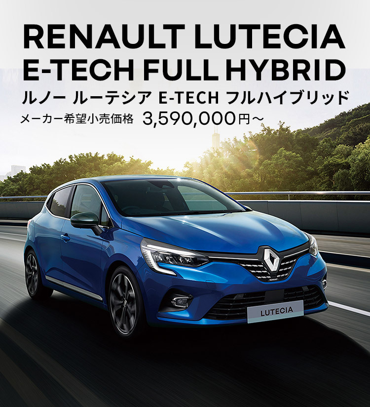 Renault Japon | ルノー ルーテシア